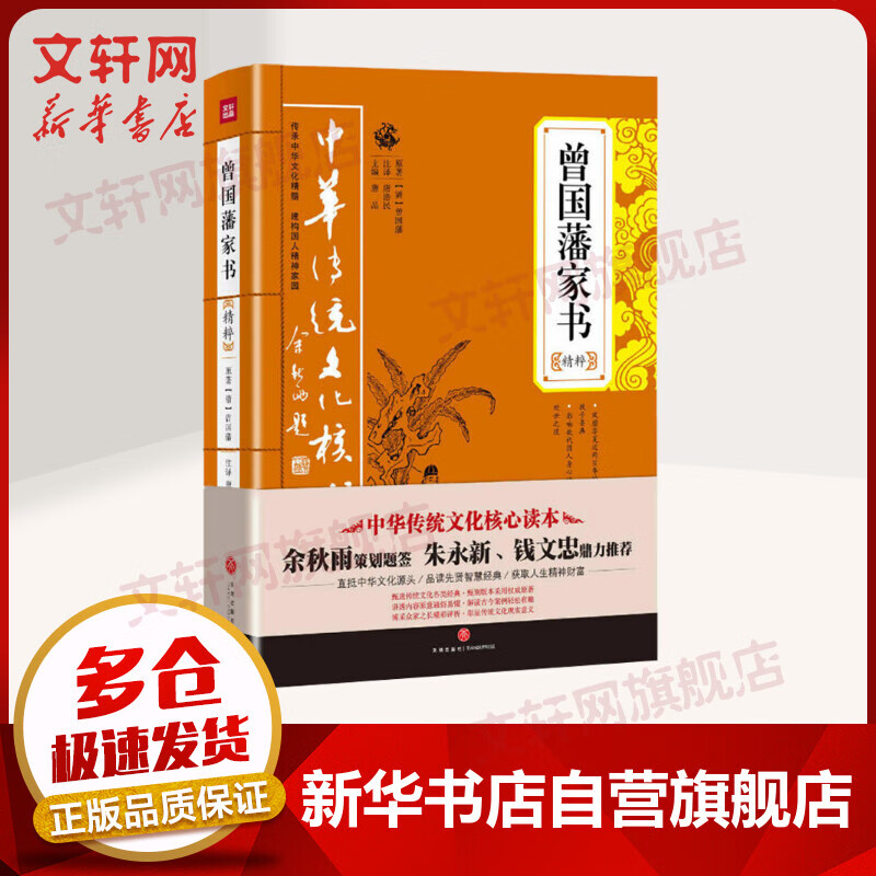 曾国藩家书精粹