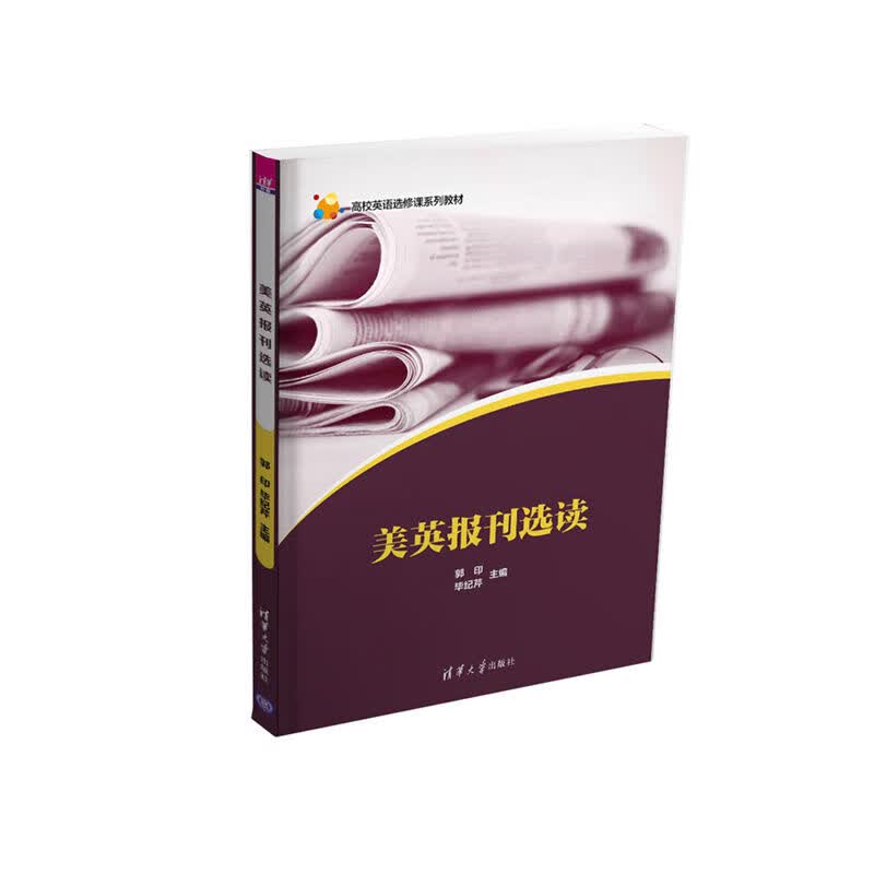美英报刊选读