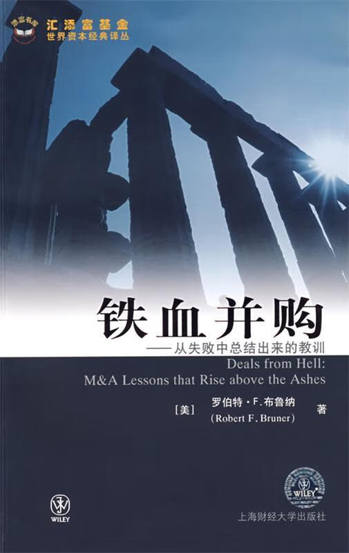 铁血并购【特惠】