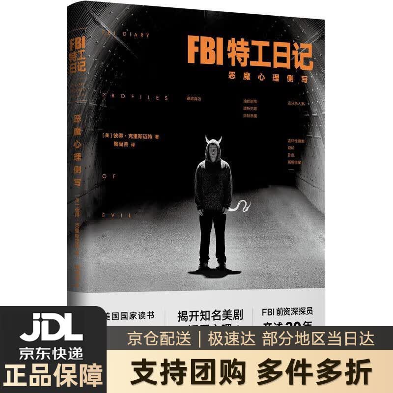 【 送货上门】FBI特工日记：恶魔心理侧写