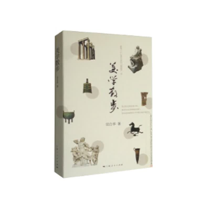 美学散步 美学散步(新版)