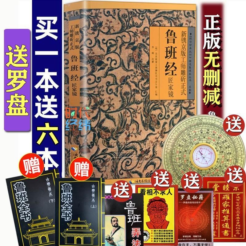 鲁班经全书木工古书上下册全集 鲁班经书 全套 鲁班经匠家镜鲁班弄法 鲁班书真本 手抄本 法 咒 语 术书籍
