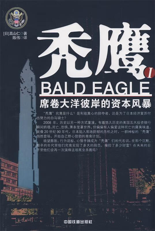 秃鹰Ⅰ--席卷大洋彼岸的资本风暴