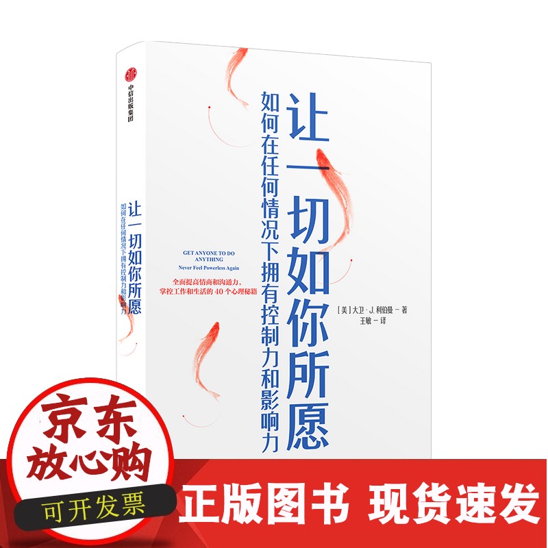 R 让一切如你所愿 如何在任何情况下拥有控制力和影响力