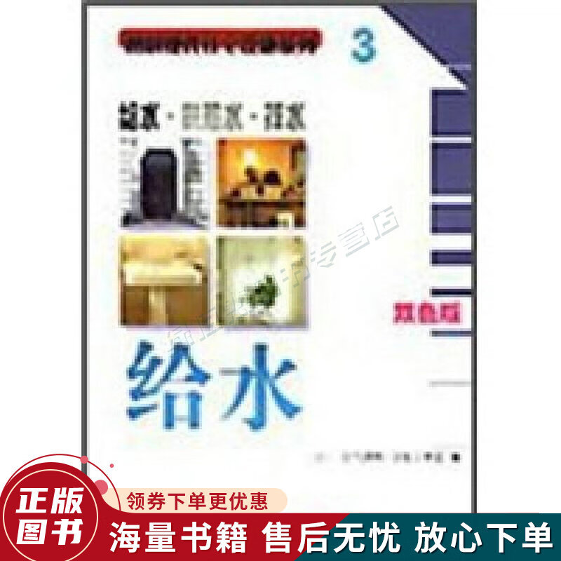 给水·供热水·排水