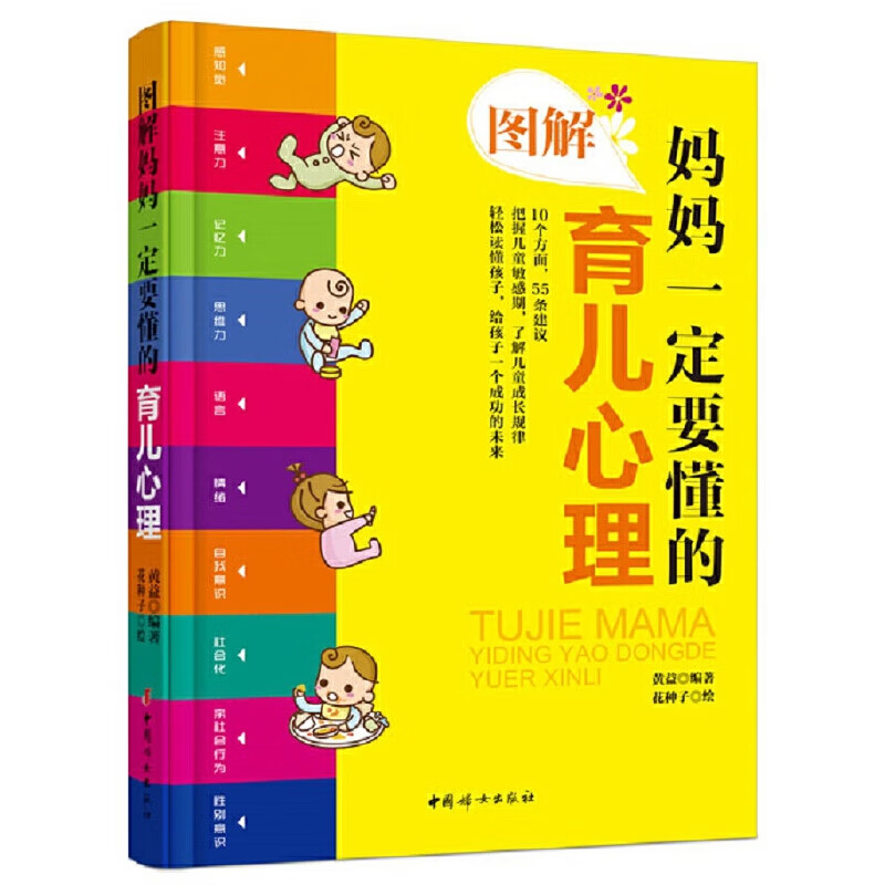 图解妈妈一定要懂的育儿心理