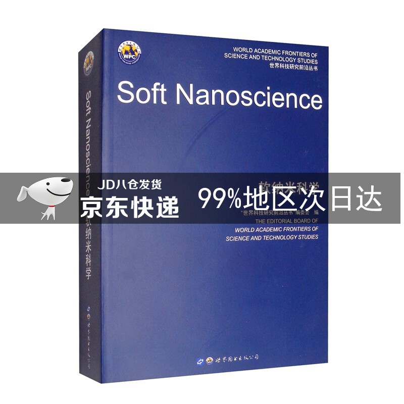 软纳米科学
