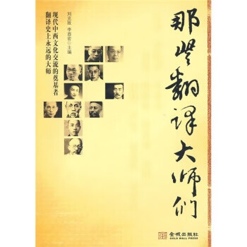 那些翻译大师们【，放心购买】