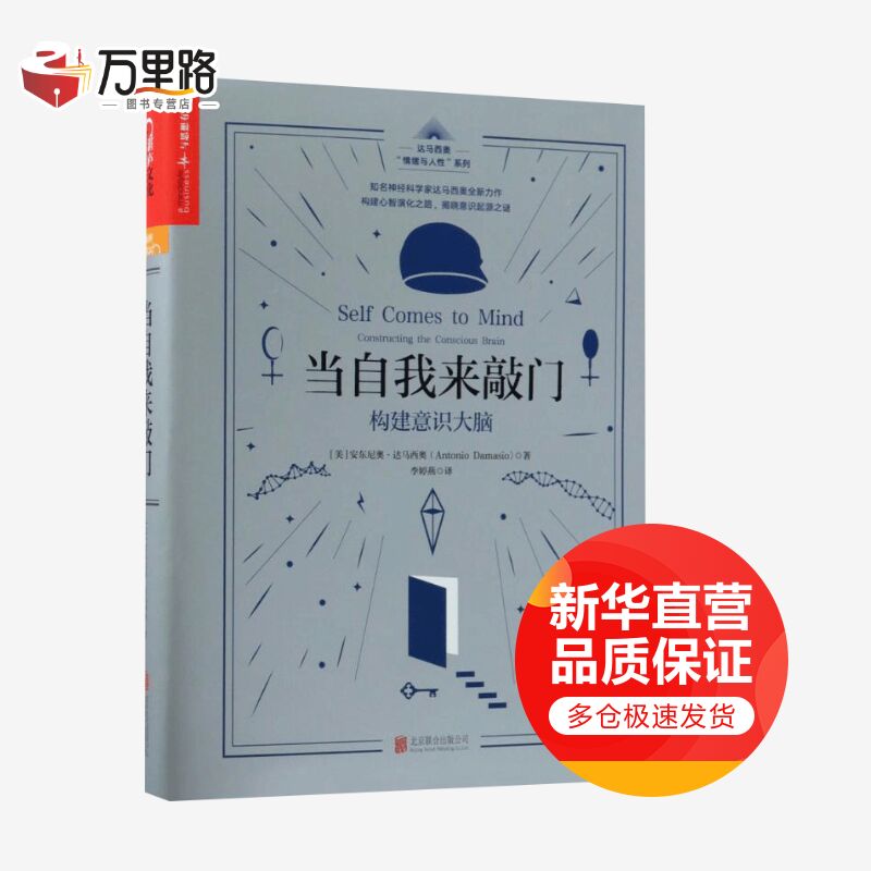 当自我来敲门:构建意识大脑