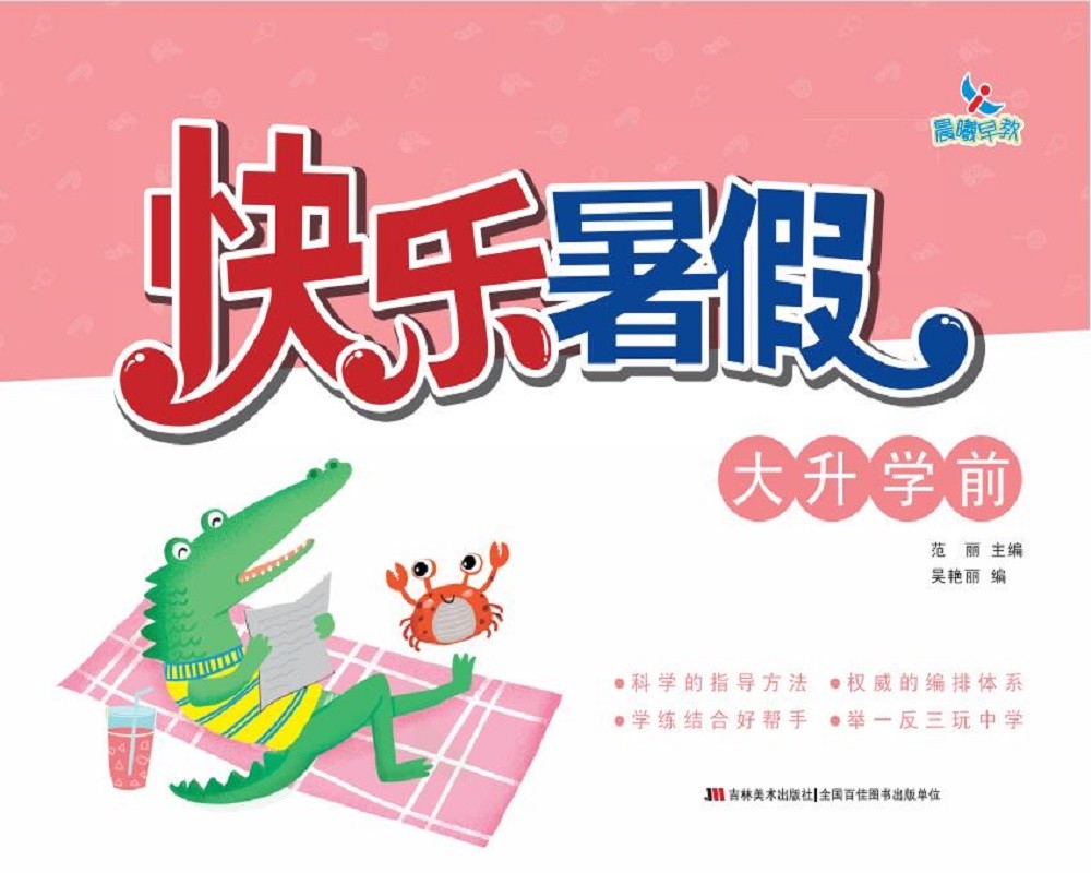 快乐暑假 大升学前