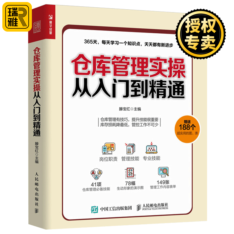 仓库管理实操从入门到精通 仓库管理书籍 库房仓储规划设计 物品搬运管理书籍 企业管理书