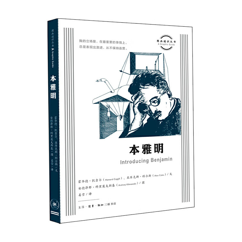本雅明 9787108068866