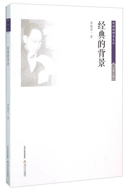 经典的背景【好书】