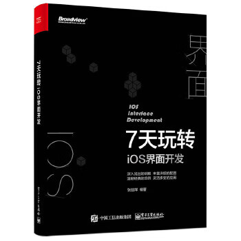 7天玩转iOS界面开发【，放心购买】