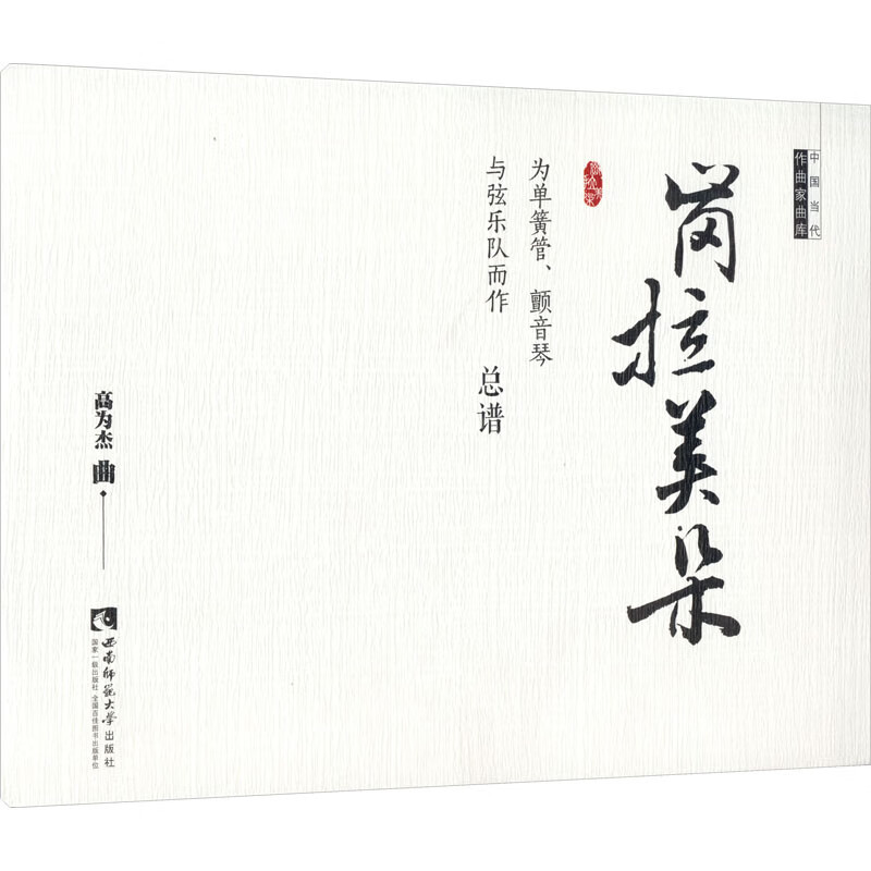 岗拉美朵 高为杰 书籍