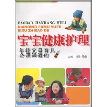 宝宝健康护理【，放心购买】