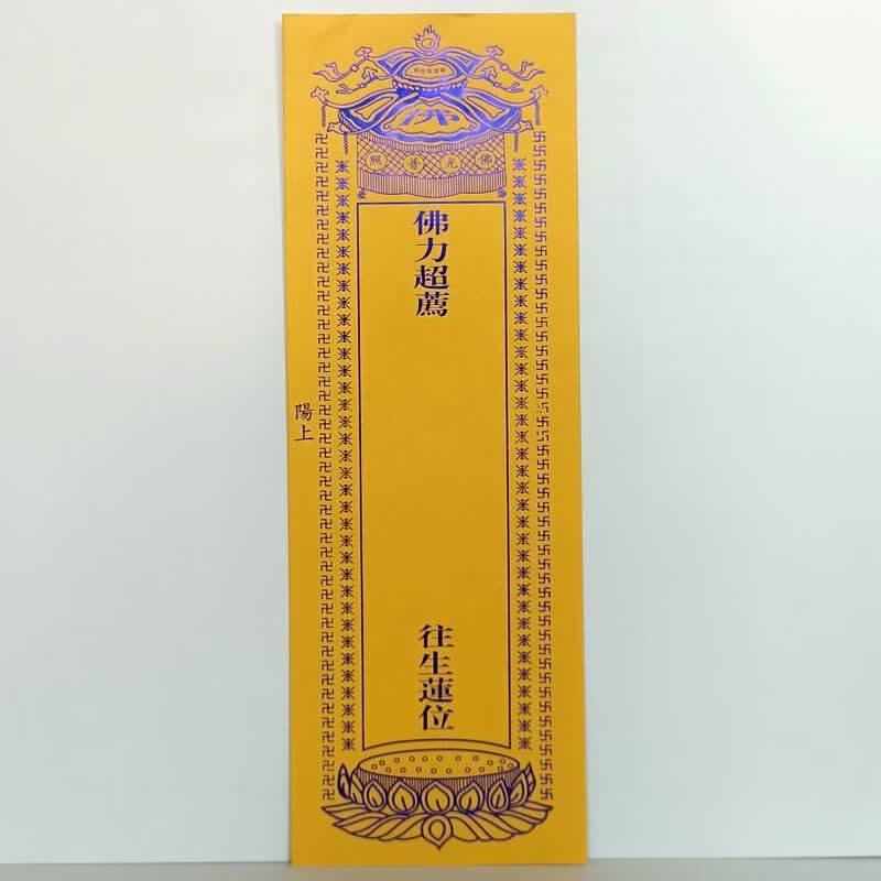 寺院牌位纸红吉祥黄牌位双层烫金信封纸牌家用祖先牌位100张 烫蓝金 黄100张 尺寸36*12.5cm