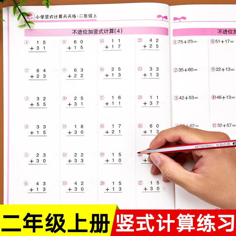 二年级上册数学竖式计算天天练专项强化训练小学2年级人教版口算题卡口算天天练计时测评口算大通关