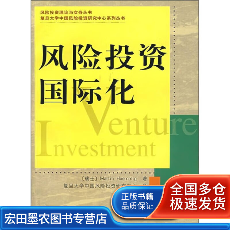 风险投资国际化【好书】