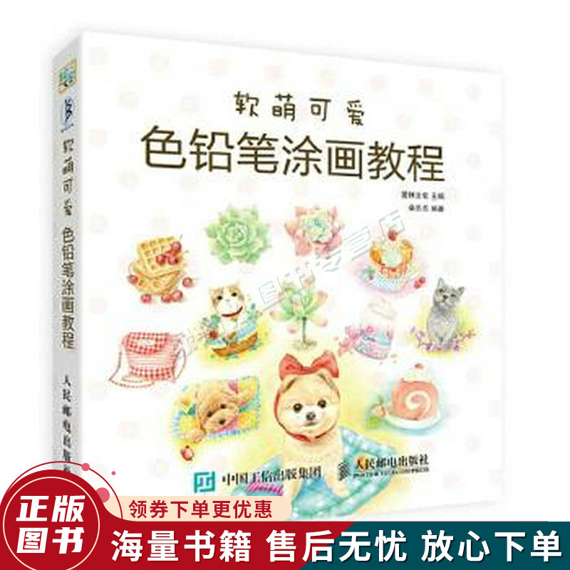 软萌可爱色铅笔涂画教程