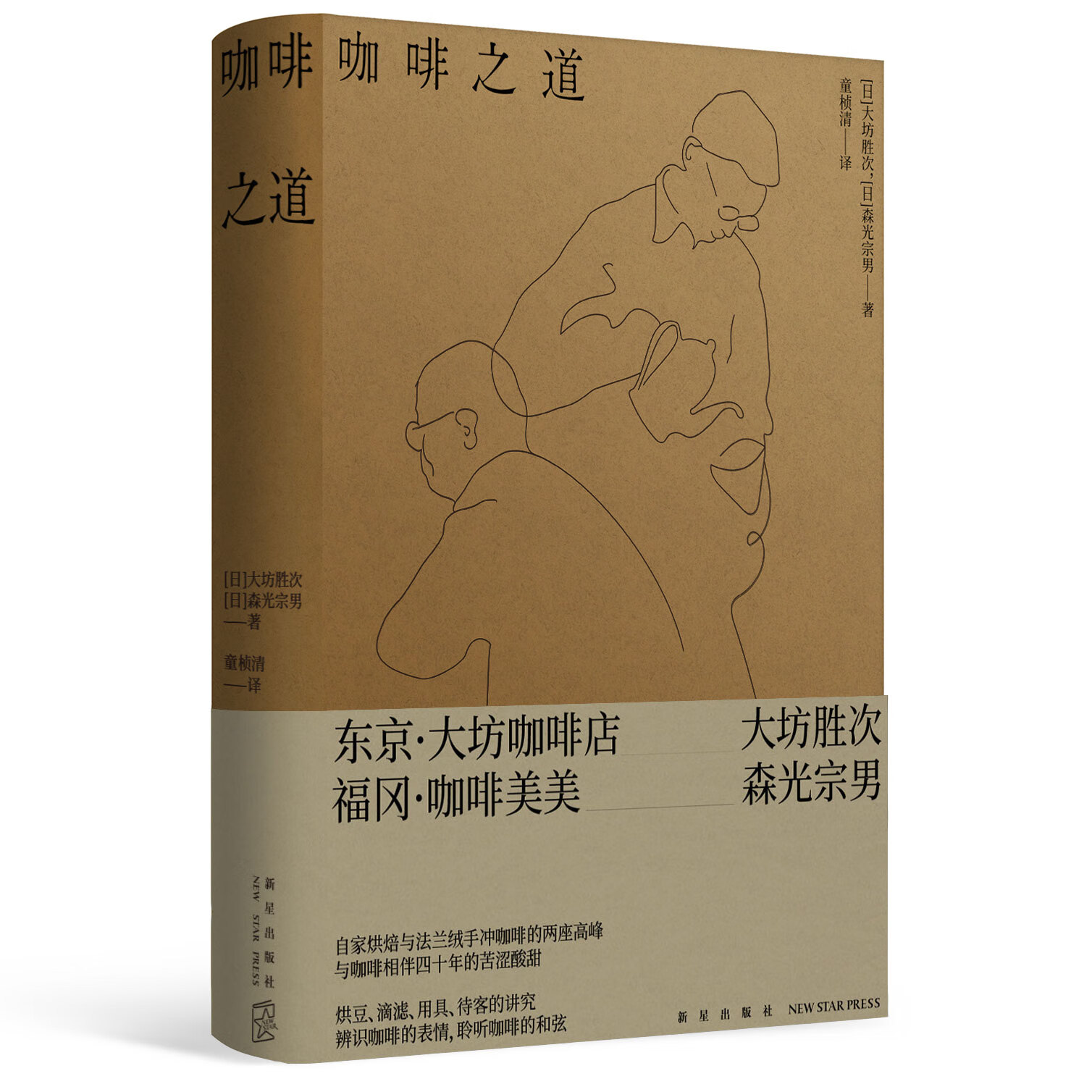 咖啡之道 正货