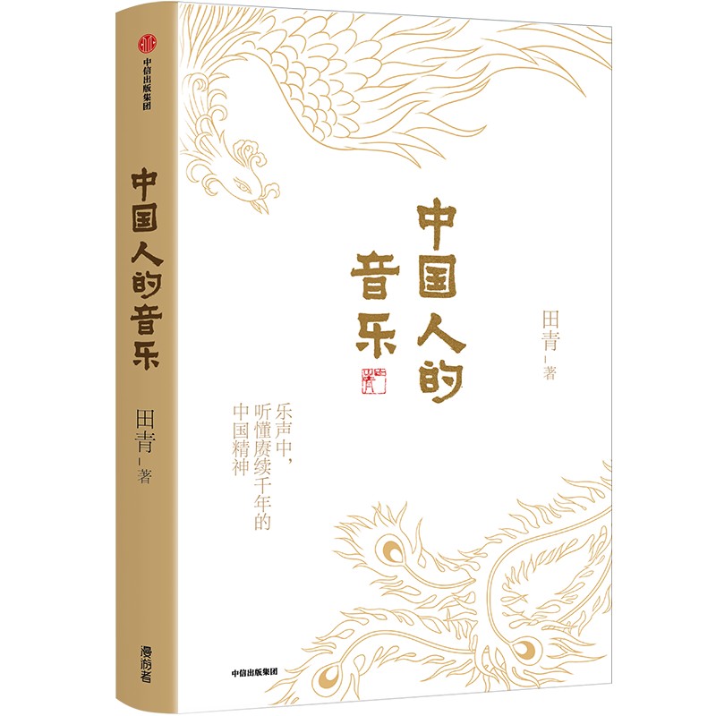 中国人的音乐