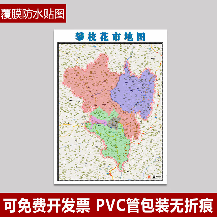 四川省攀枝花市地图0.8X1.1米贴图可订制2023版社区街道路线图
