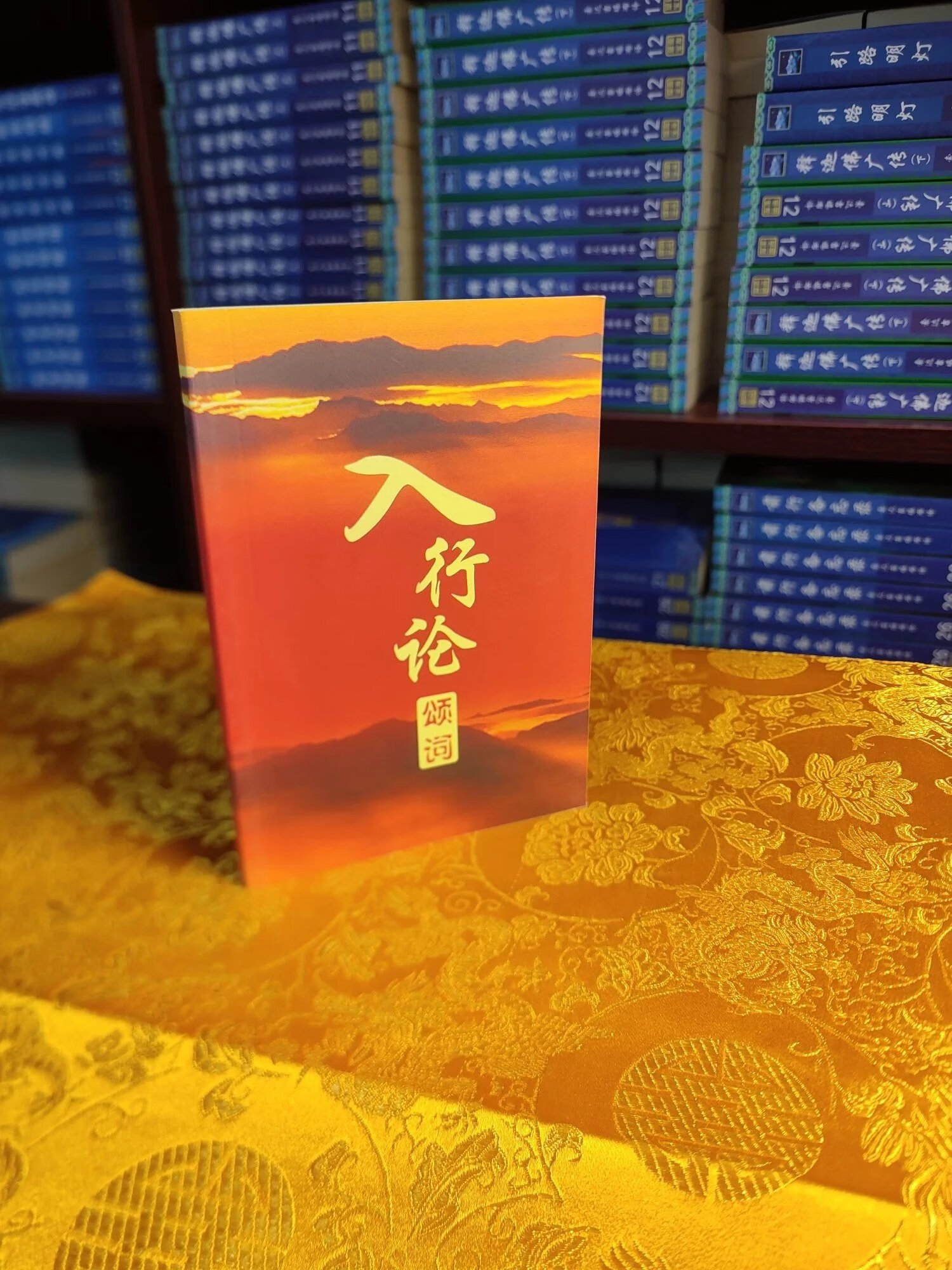 入行论颂词 口袋书 寂天菩萨造