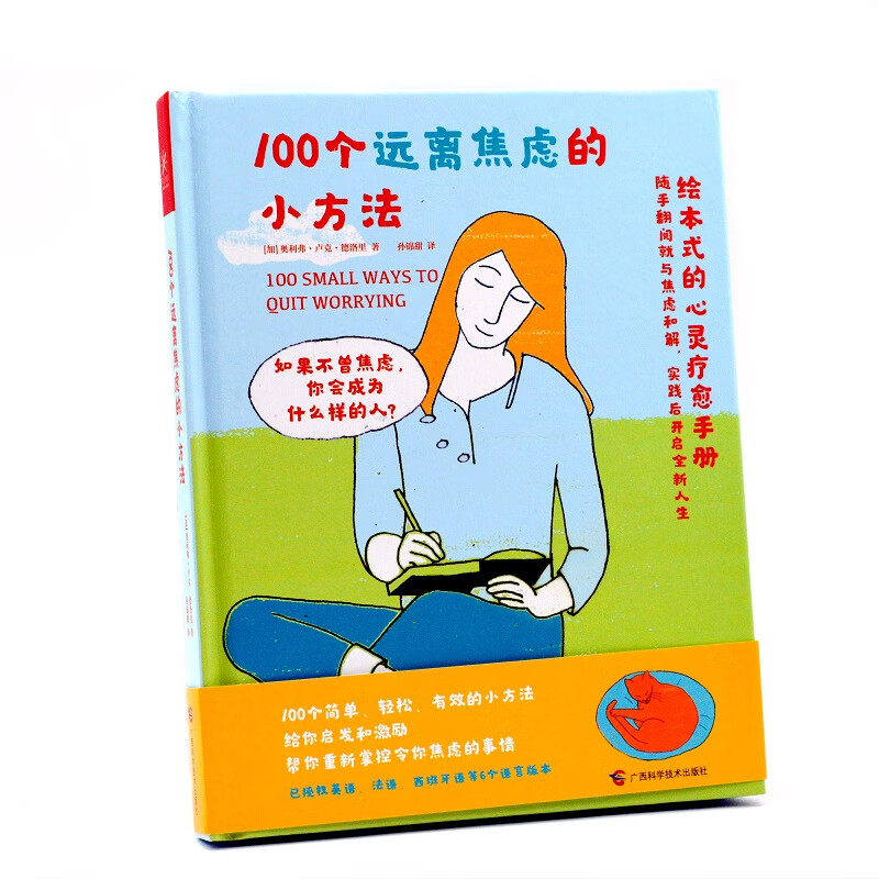 100个远离焦虑的小方法
