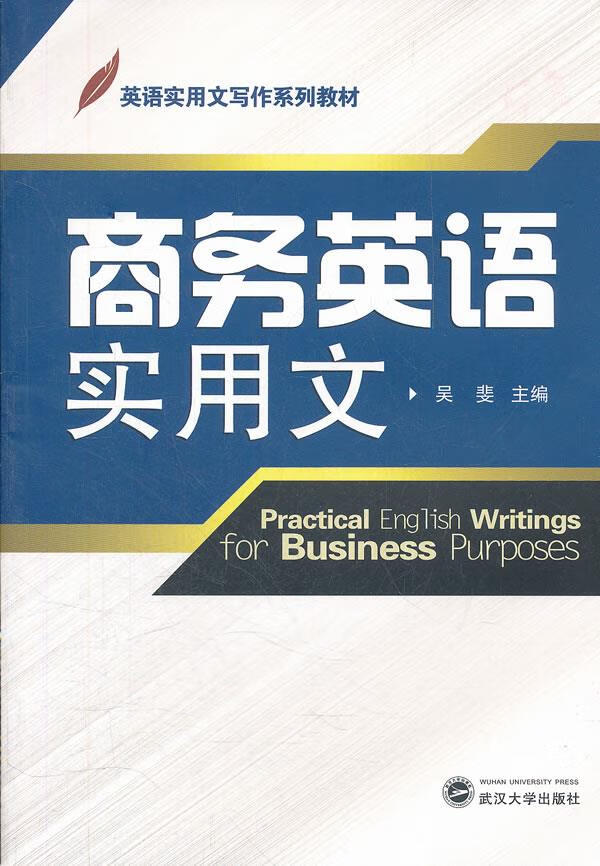 商务英语实用文