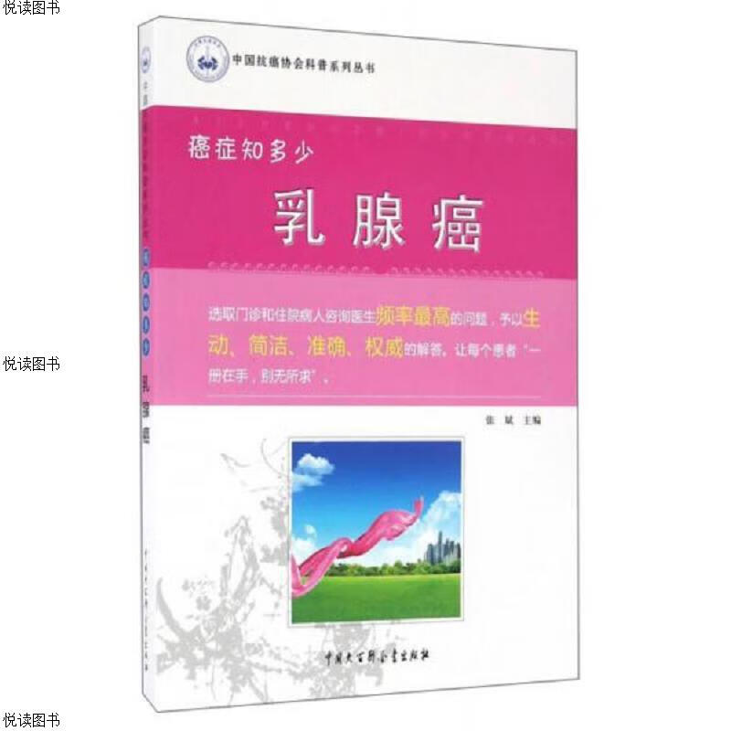 癌症知多少：乳腺癌