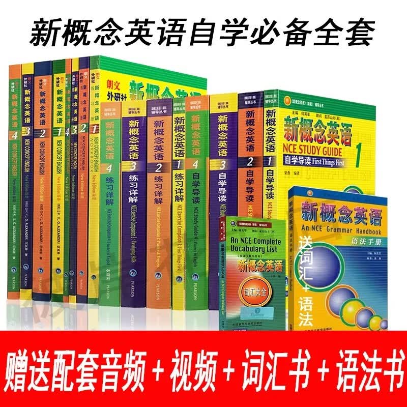 新概念英语全套教材1234+练习册全套18本 英语自学零基础入门教材二三四册教师用书 英语单词英语语法手册 英语词汇大全版 1-4全套  18册