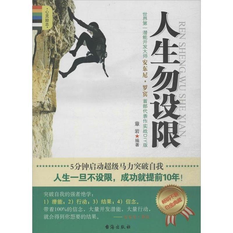 人生勿设限 章岩