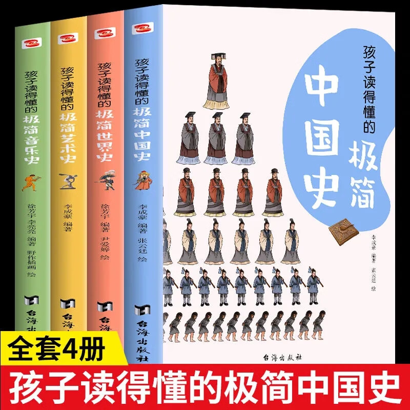 推荐5册孩子读得懂的史记小学生版儿童读物 小学生一年级注音版二三四五年级课外阅读书籍漫画中国历史 孩子读得懂的世界史中国史艺术史音乐史全4册