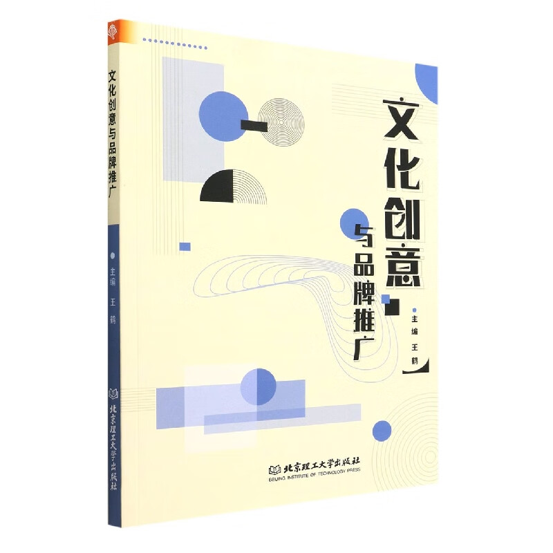 文化创意与品牌推广