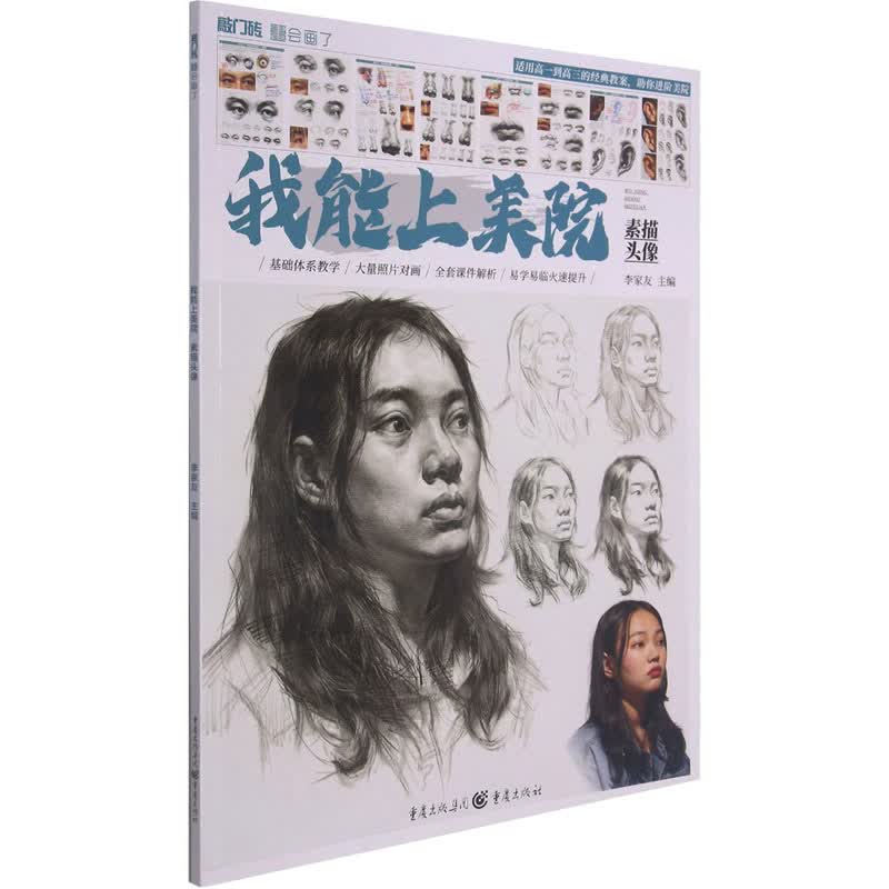 素描头像 图书