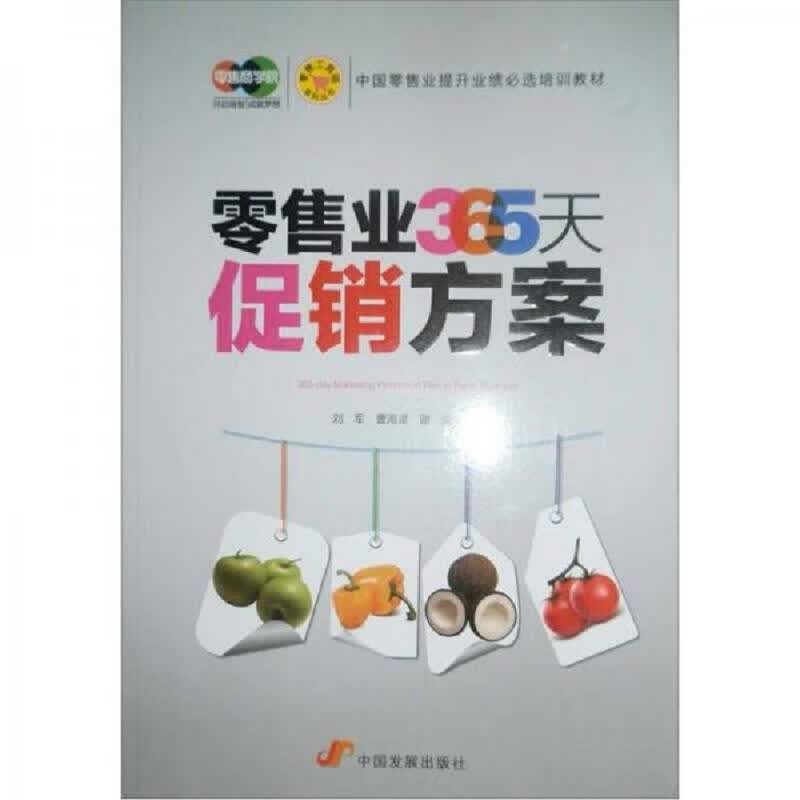 *业365天促销方案