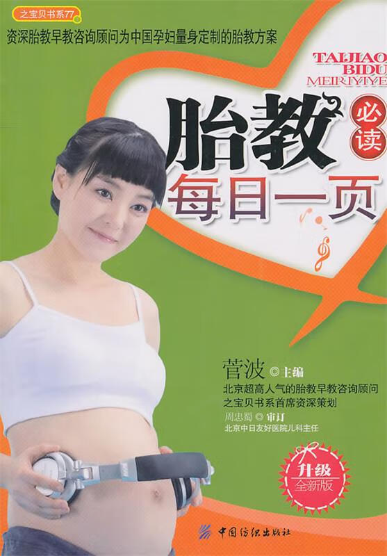 胎教必读每日一页【，放心购买】