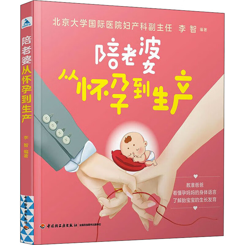 陪老婆从怀孕到生产