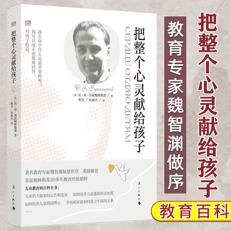 【单本可选】 苏霍姆林斯基教育系列 给教师的100条建议 把整个心灵献给孩子 给儿子的信 全新译本 父母教师家庭教育理论书籍 把整个心灵献给孩子