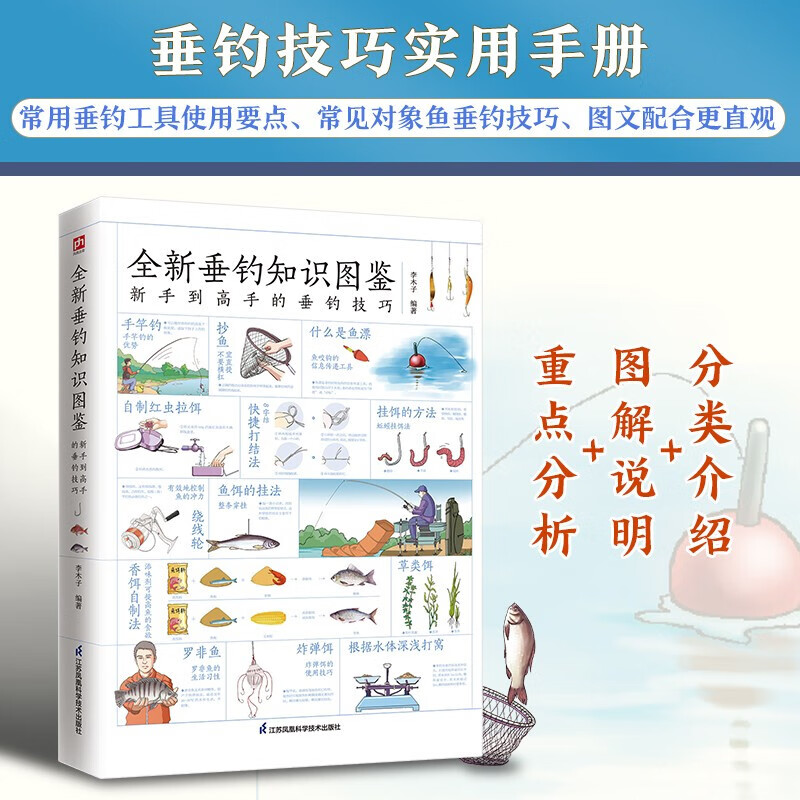 全新垂钓知识图鉴  垂钓技巧掌握实用手册，常用垂钓工具使用要点，常见对象鱼垂钓技巧野菜生活 野菜图鉴 250余种野菜+20余种野果 野菜种子 野花图鉴 全新垂钓知识图鉴