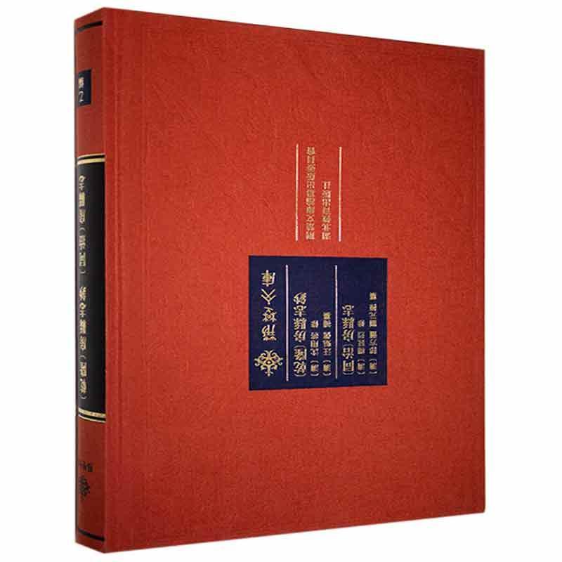 (乾隆)房县志钞:(同治)房县志沈用将修_杨延烈修历史9787556437108