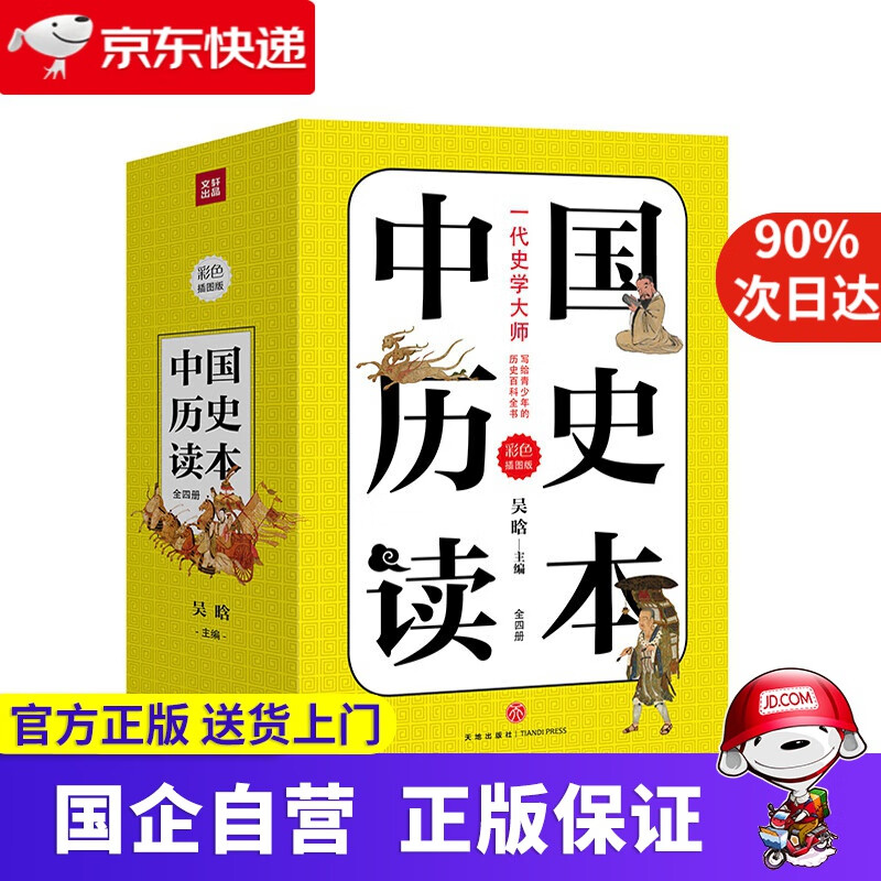 中国历史读本 天地出版社 9787545553970