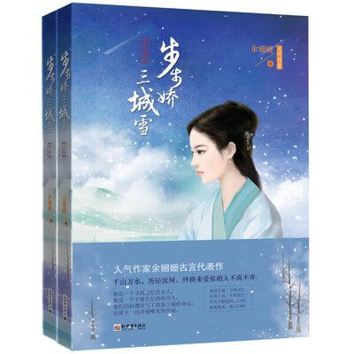 步生娇三城雪(上下)