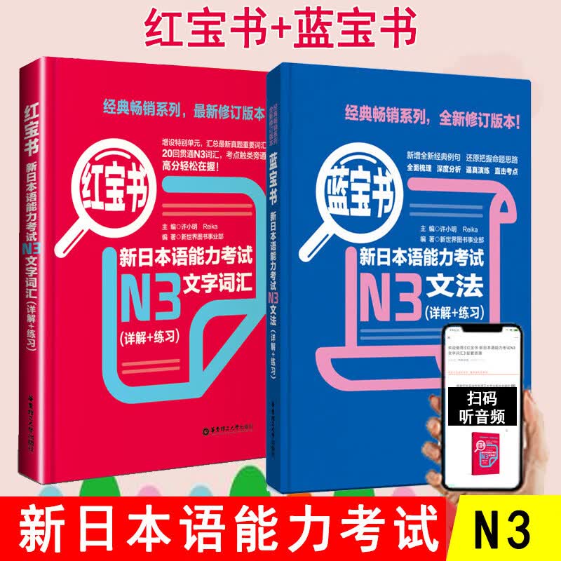 日语n3 红蓝宝书 日语红宝书文字词汇+蓝宝书文法详解练习新日本语能力考试三级n3单词语法书日语考试