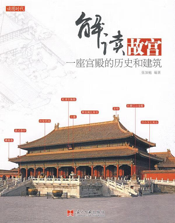 解读故宫【，放心购买】