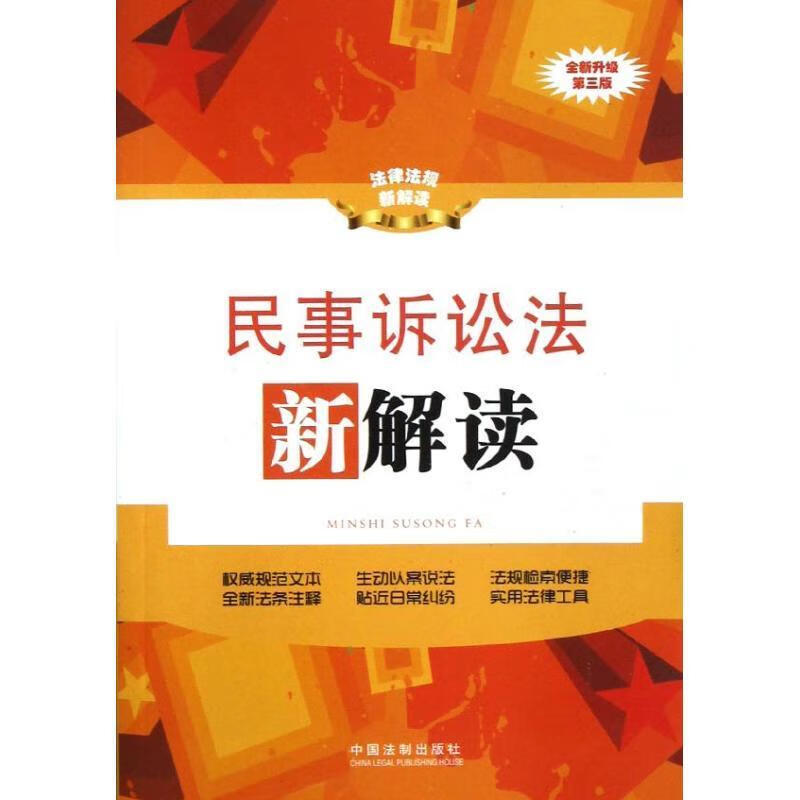 民事诉讼法新解读