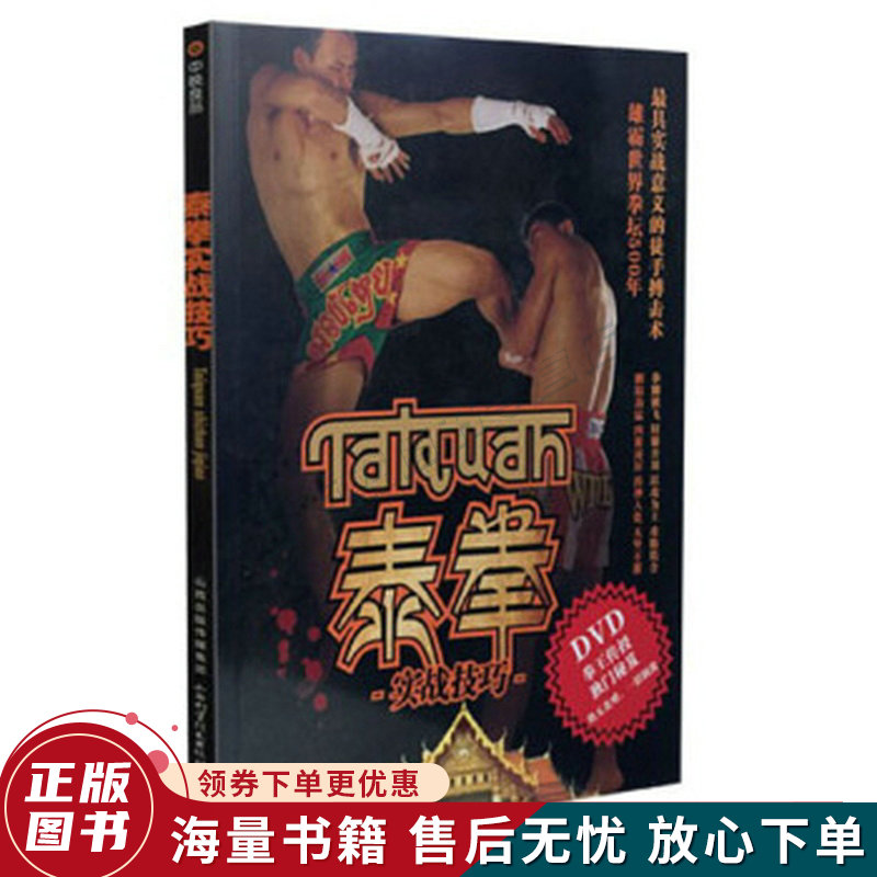 泰拳实战技巧