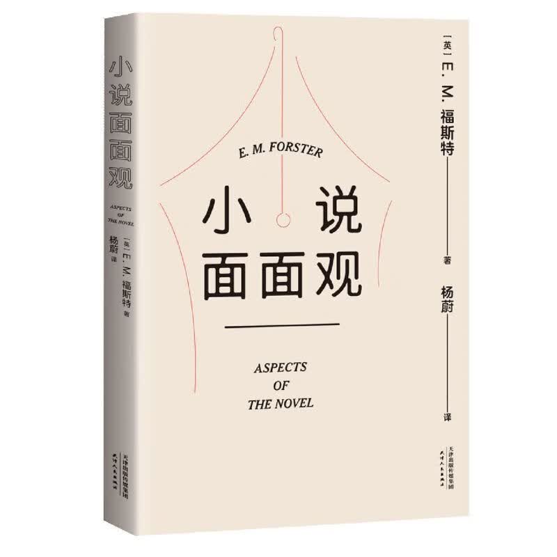 小说面面观