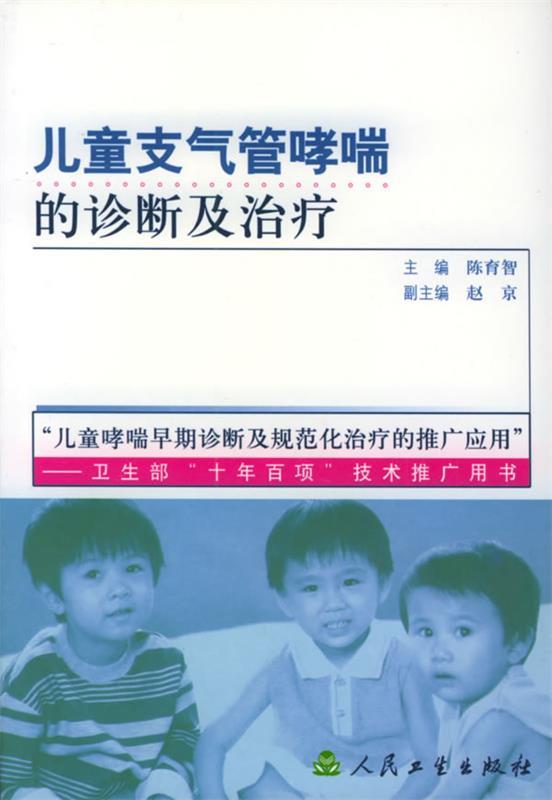 儿童支气管哮喘的诊断及治疗